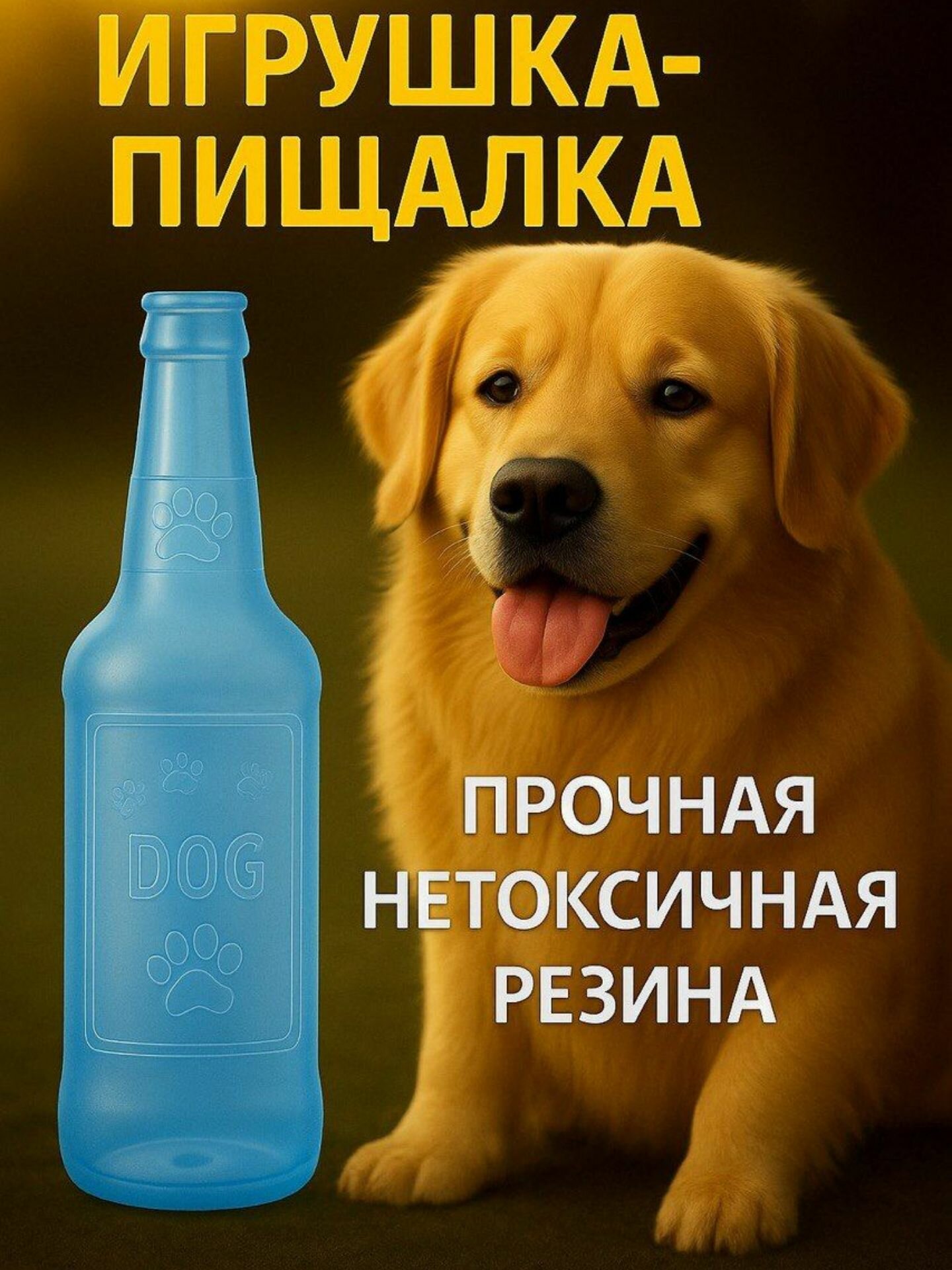 Игрушка для собак бутылка-пищалка