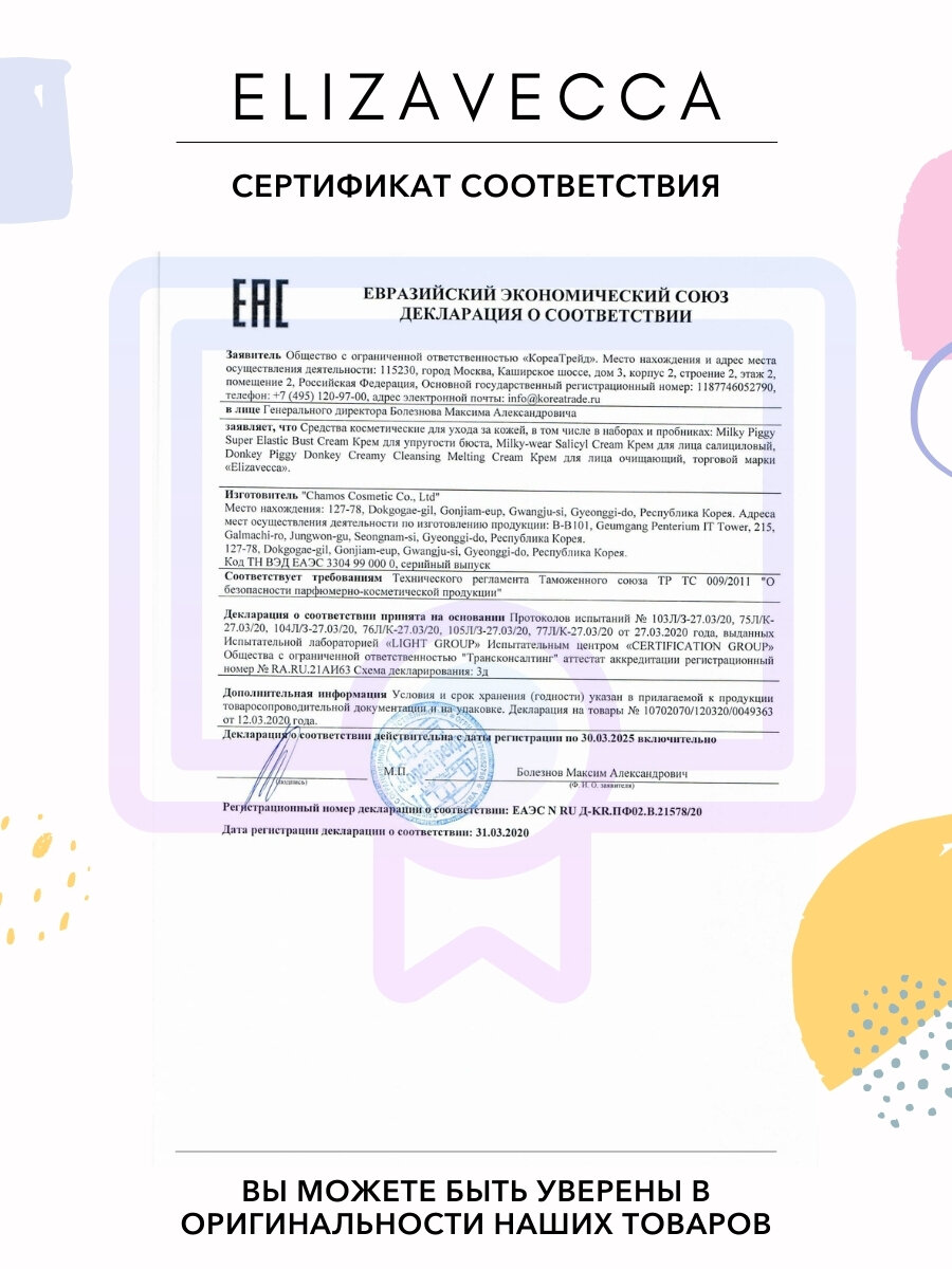 Elizavecca крем очищающий с ослиным молоком Donkey Piggy Donkey Creamy Cleansing Melting Cream