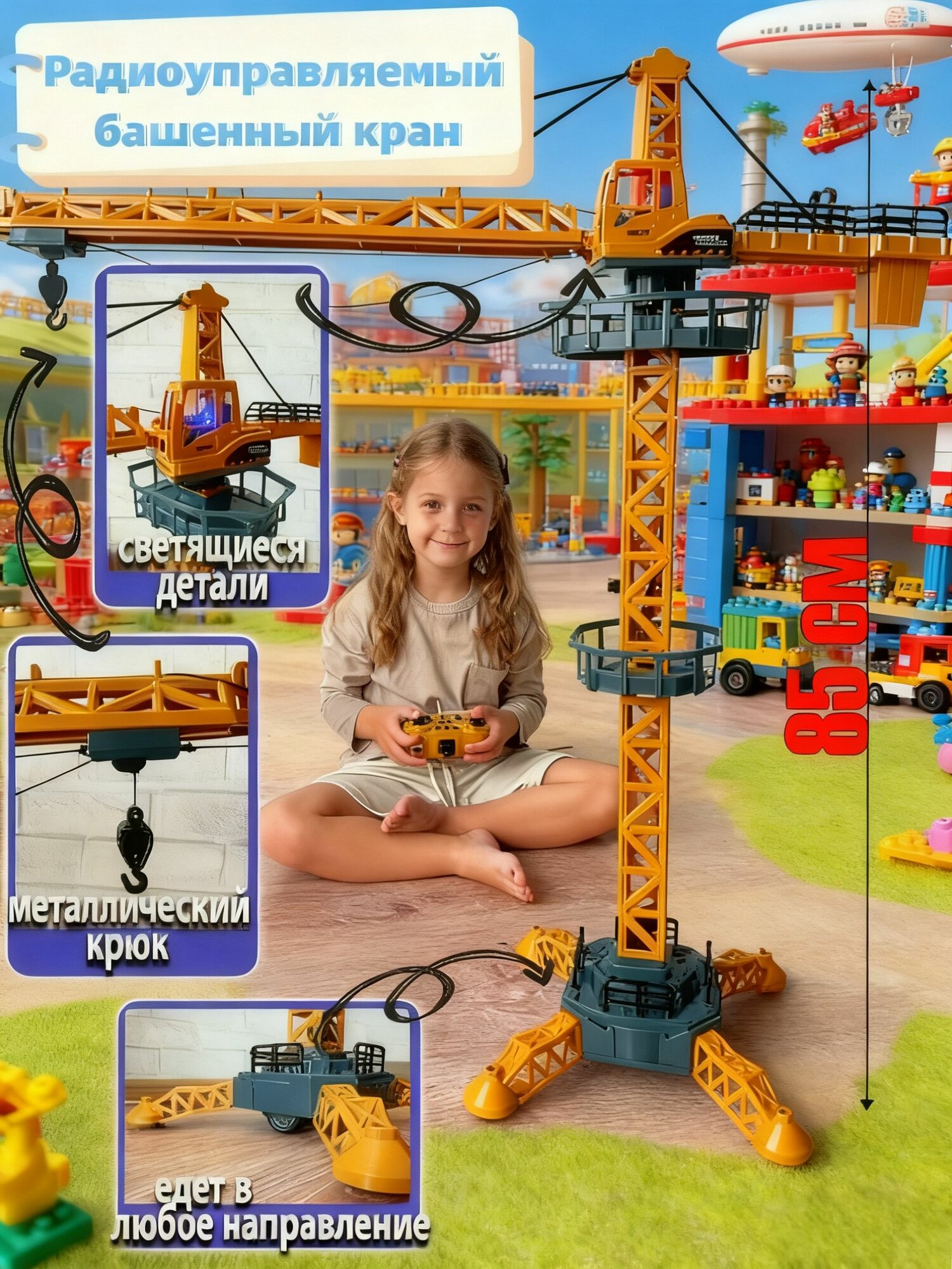 Строительный башенный кран на пульте управления 85 см, на колесах с подвижной стрелой