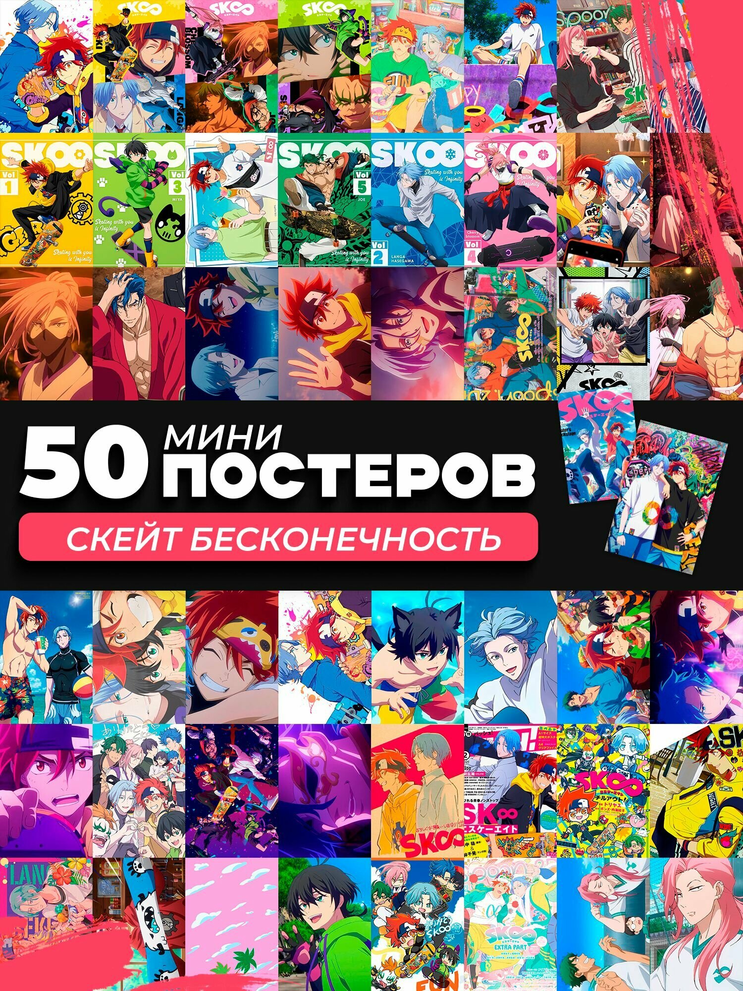 Мини постеры скейт бесконечность