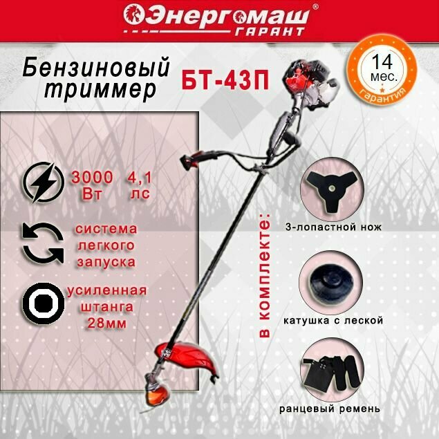 Триммер бензиновый Энергомаш БТ-43П