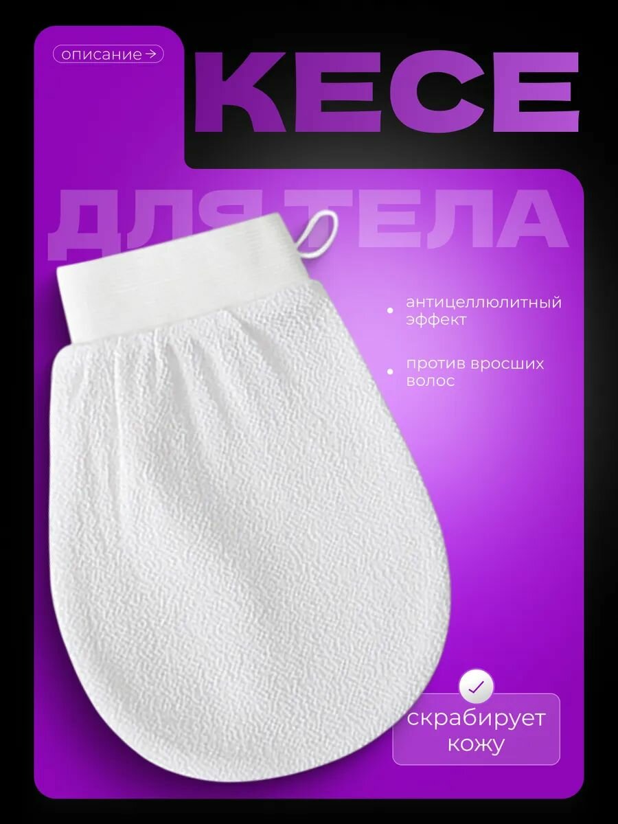 Скраб для тела антицеллюлитная варежка для пилинга