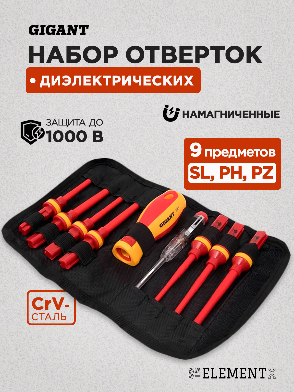 Набор отверток диэлектрических с тестером розеток Gigant GBSD-6