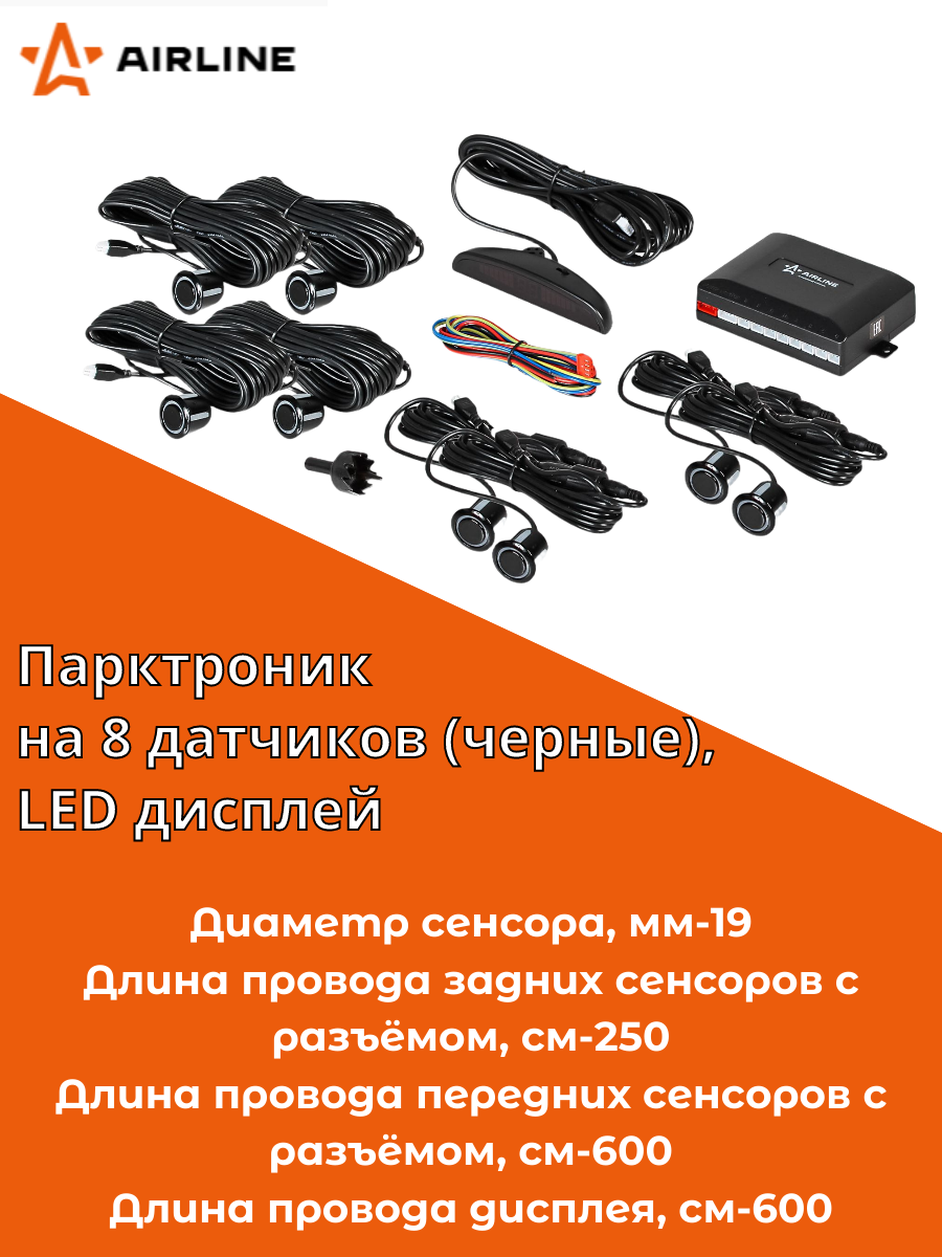Парковочный радар 8 датчиков, светодиодный дисплей (APS-8L-02) AIRLINE