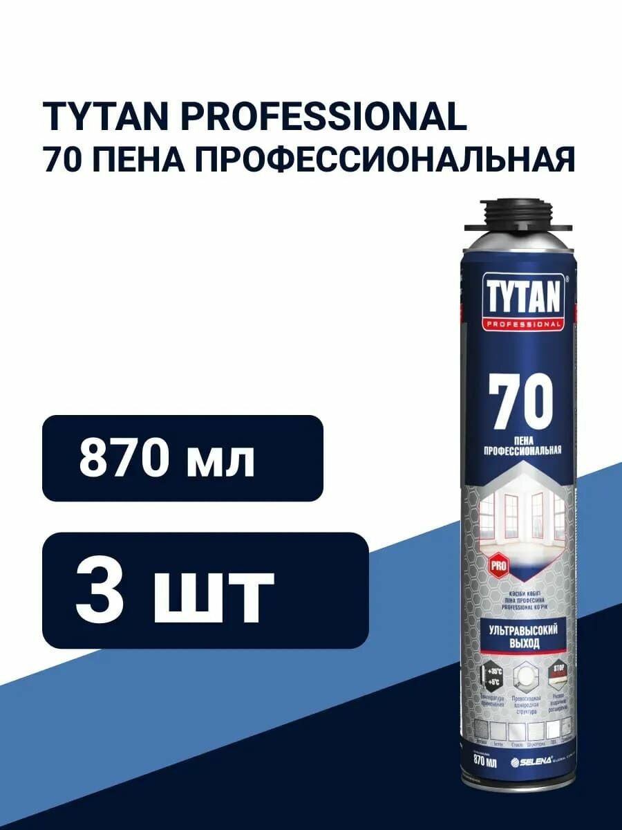 Пена монтажная TYTAN PROFESSIONAL 70 870 мл 3 штуки