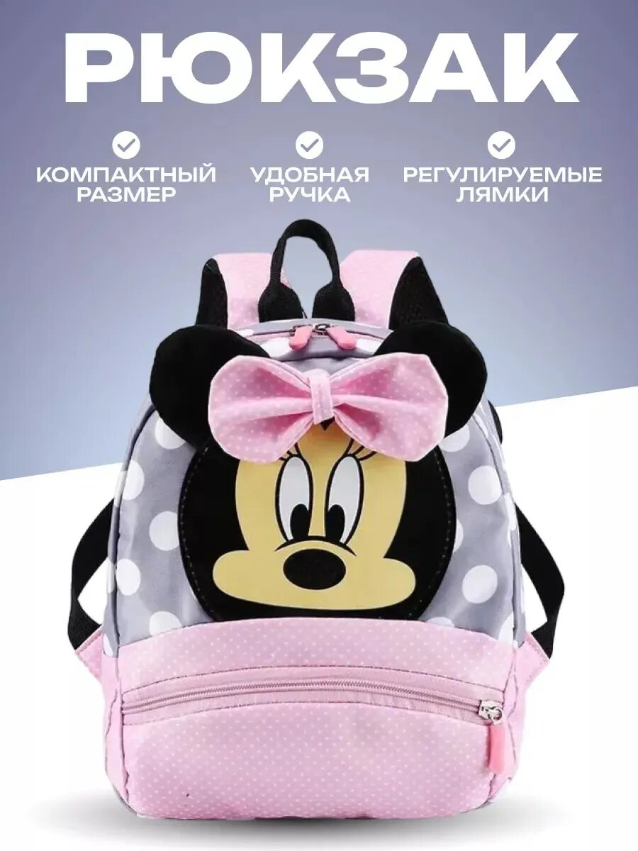 Рюкзак детский для девочек Микки и Минни Маус дошкольный маленький для малышей девочки в детский сад на проулку