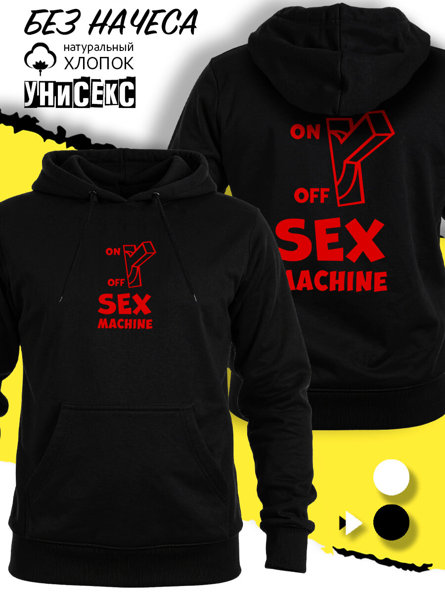 Худи Толстовка свитшот on of sex machine