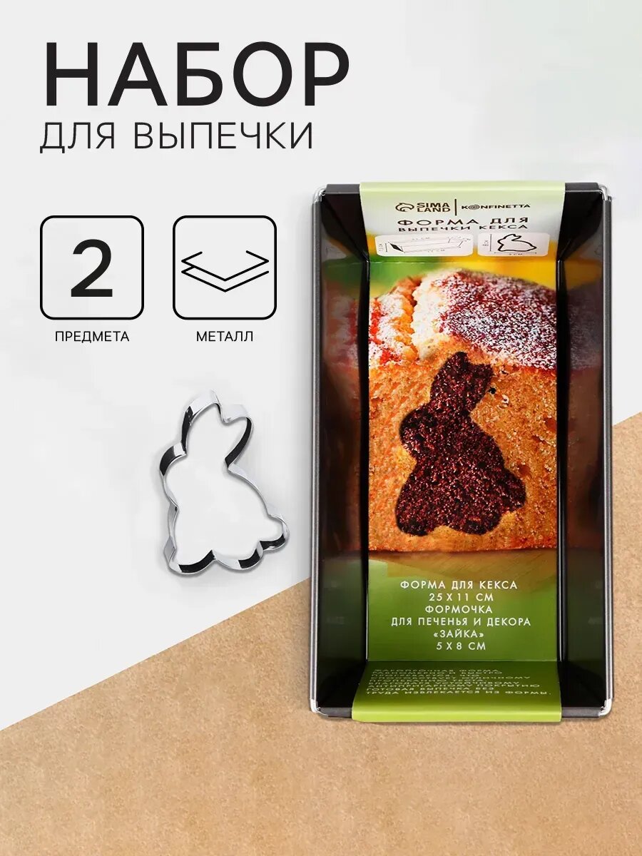 Набор для выпечки кекса и печенья