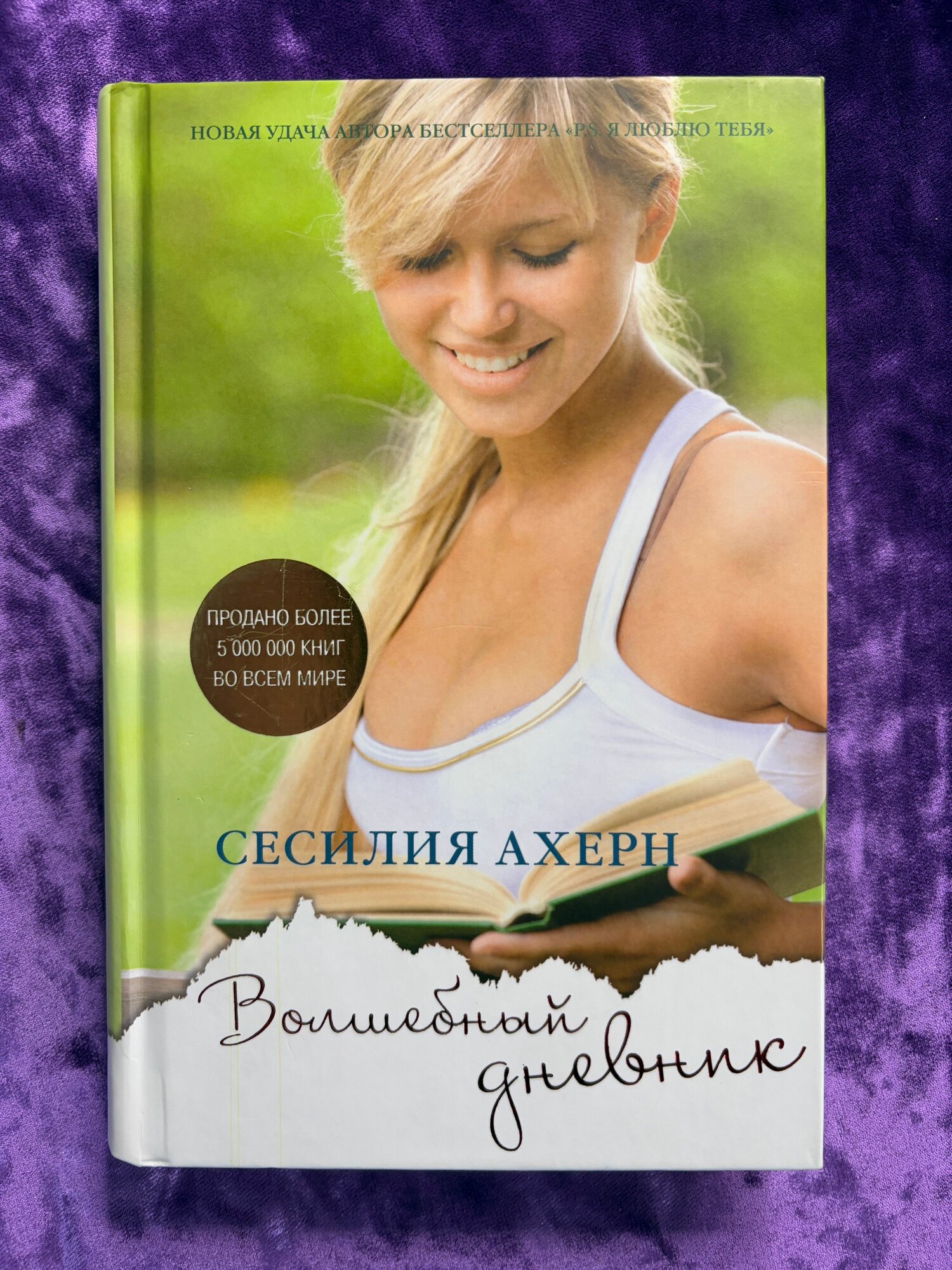 Волшебный дневник