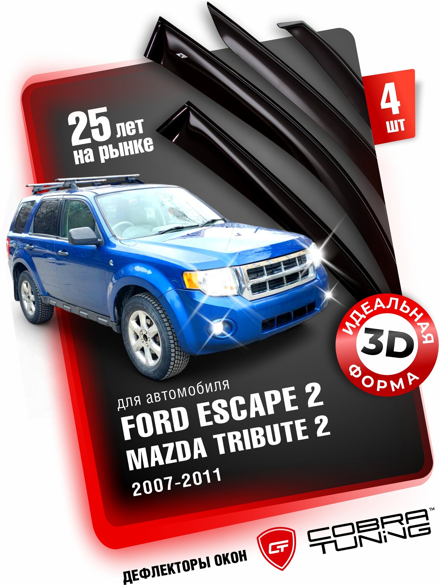 Дефлекторы боковых окон для Ford Escape 2 (Форд Эскейп) 2007-2012, Mazda Tribute 2 (Мазда Трибьют) 2007-2011, ветровики на двери автомобиля, Cobra Tuning