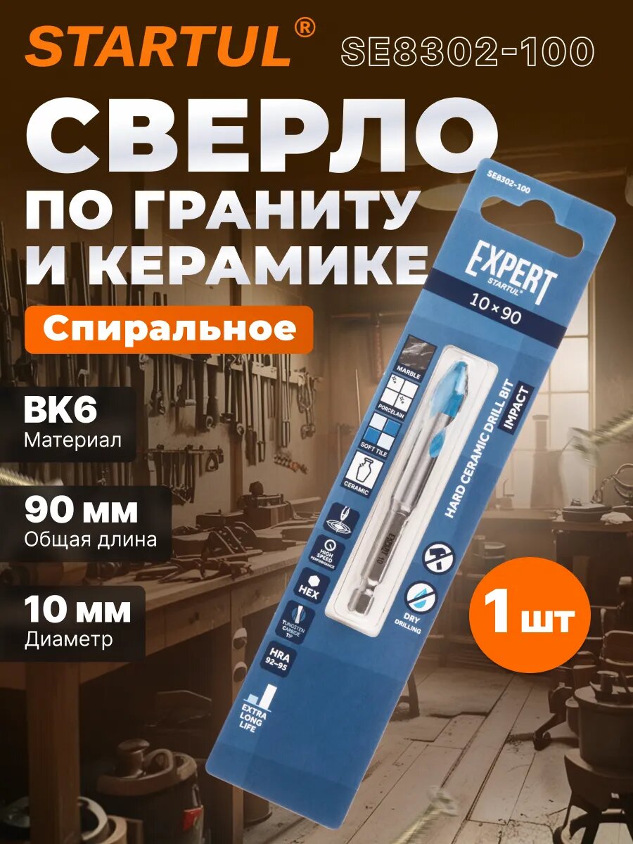 Сверло по керамограниту твердосплавное спиральное 10x90 мм STARTUL EXPERT (SE8302-100)