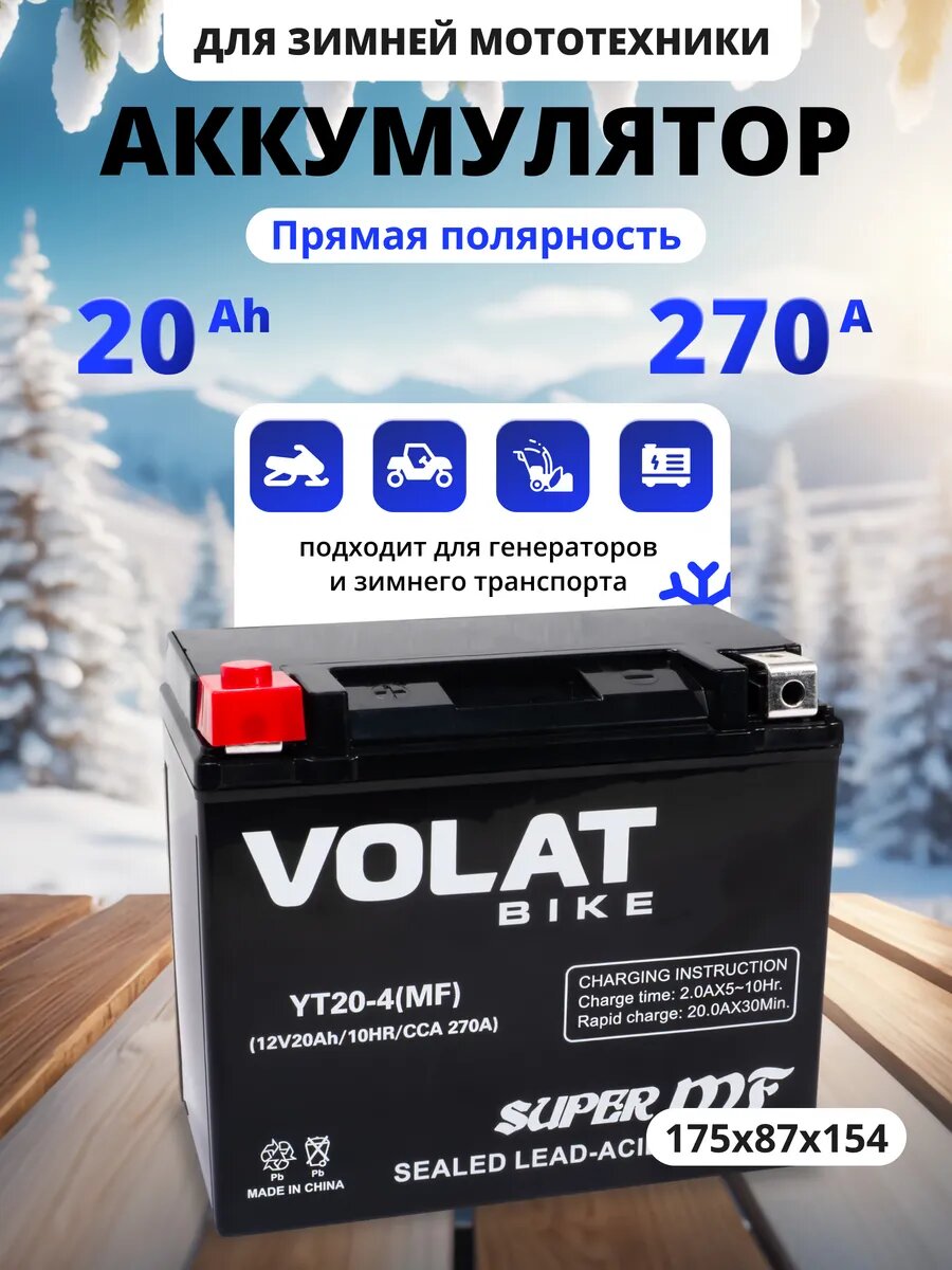 Аккумулятор 12v 20ah для мотоцикла, квадроцикла, питбайка