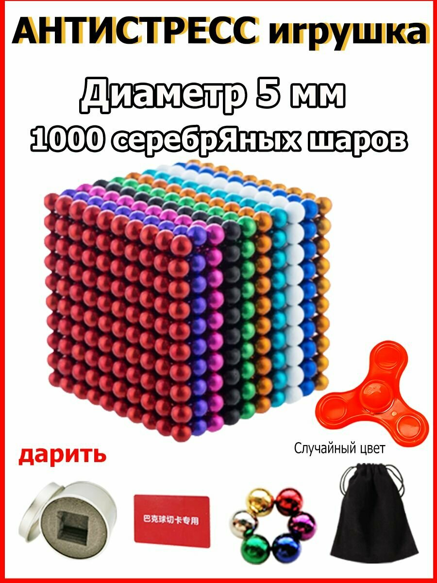 Антистресс игрушка/Неокуб Neocube куб из 1000 магнитных шариков 5мм (разноцветный)