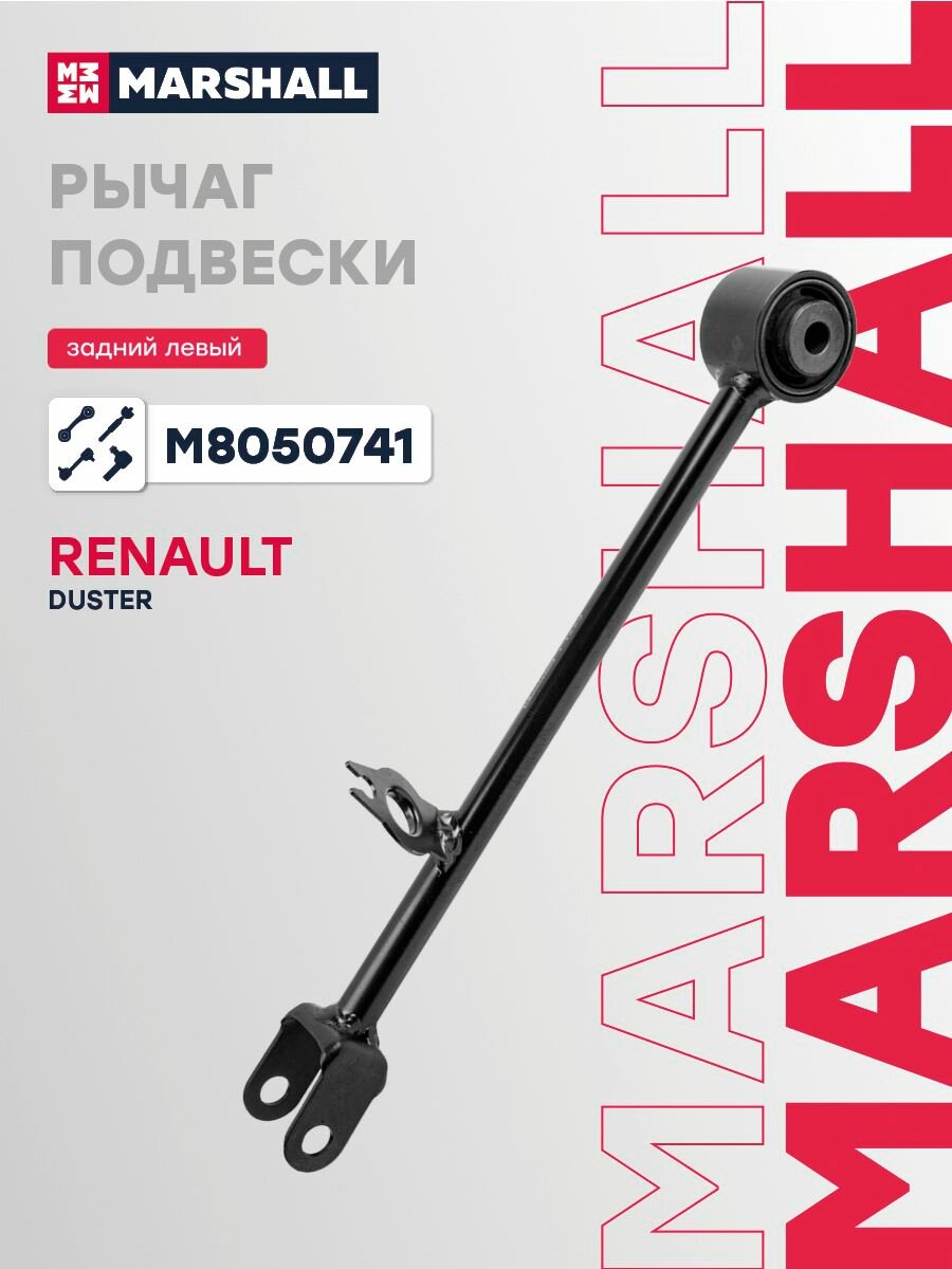 Рычаг подвески задний левый Renault Рено Duster Дастер, Kaptur Каптур 551119305R