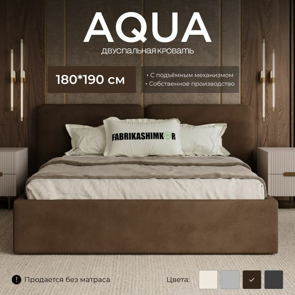 Кровать 180х190 двуспальная дизайнерская AQUA с подъемным механизмом