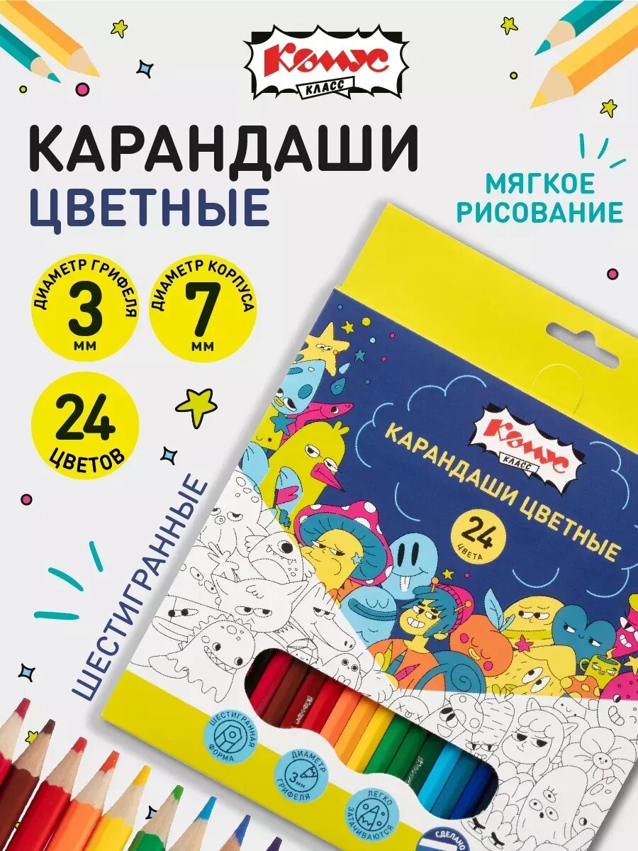 Карандаши цветные, шестигранные, 24 цвета