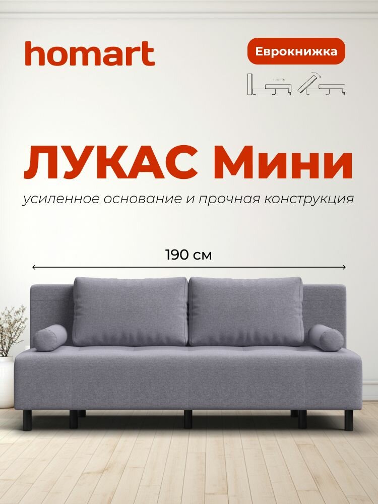 Диван-кровать Лукас Мини с ящиком для хранения, рогожка Malmo платина, 190х90х85 см