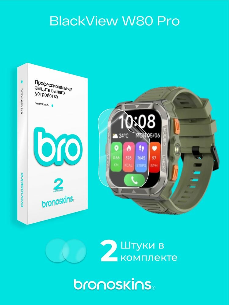 Глянцевая защитная пленка на Экран часов Blackview W80 Pro