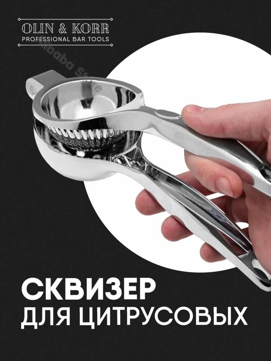 Сквизер для цитрусовых, ручная соковыжималка бара и дома
