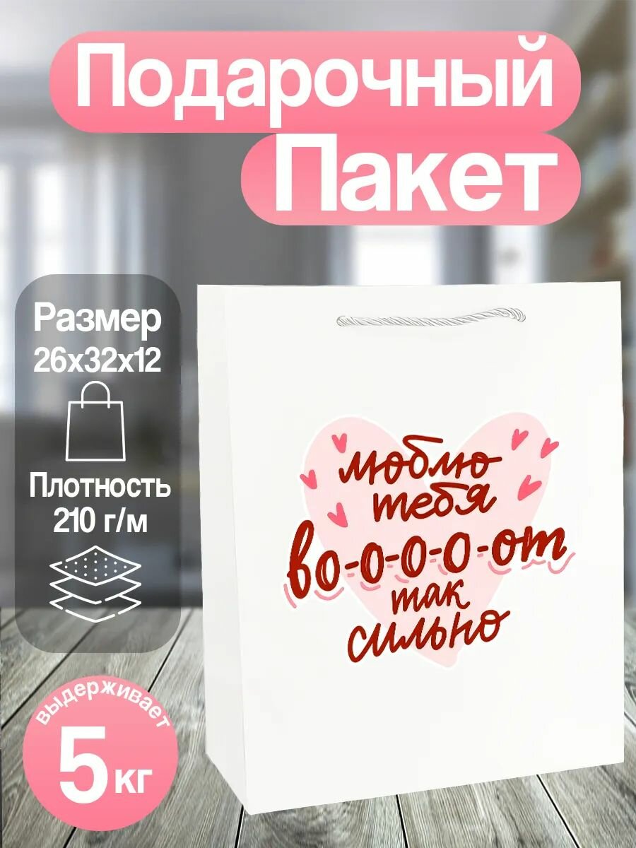 Подарочный пакет День матери, упаковка для подарка, 26х31 см
