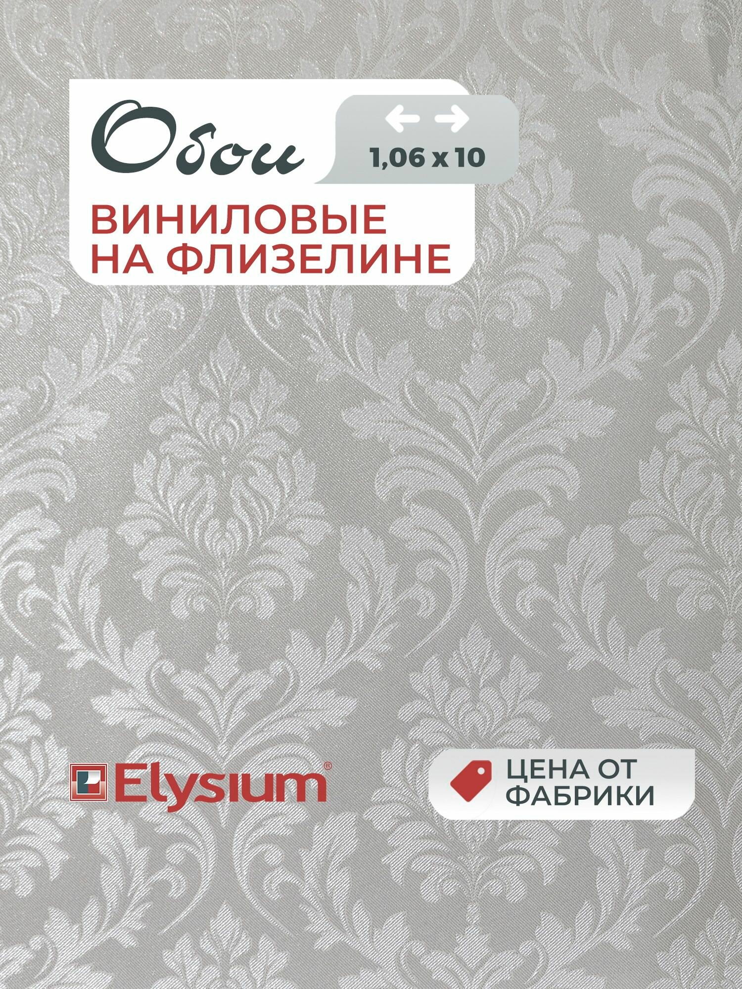 Обои Elysium виниловые на флизилине рельефные моющиеся износостойкие 1,06х10,05 м Элливия Е603505