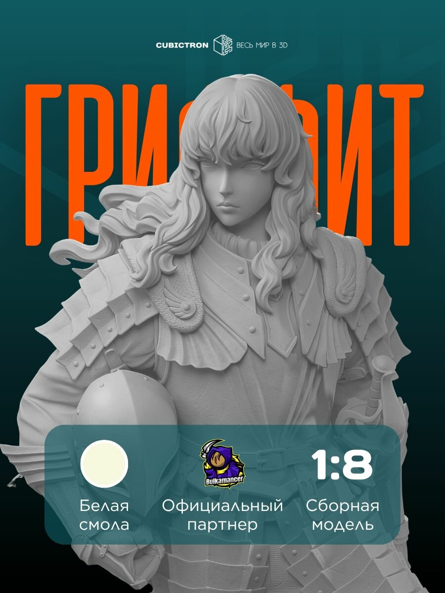 3D-фигурка "Гриффит" из аниме Berserk: The Golden Age Arc, белая, MSLA-печать, 243 мм