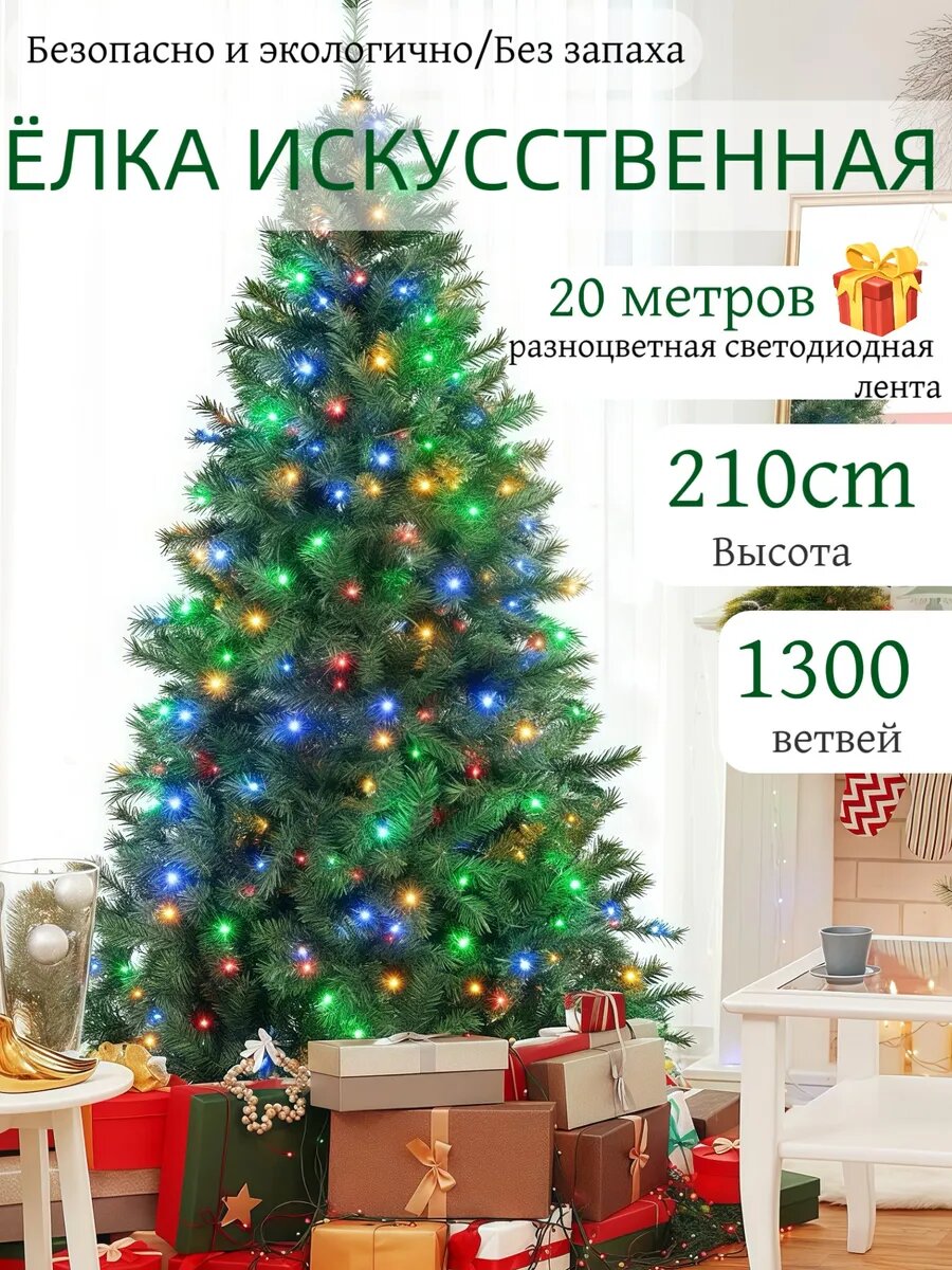 Ёлка искусственная 210cm