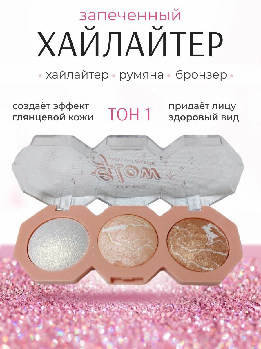 Хайлайтер для лица