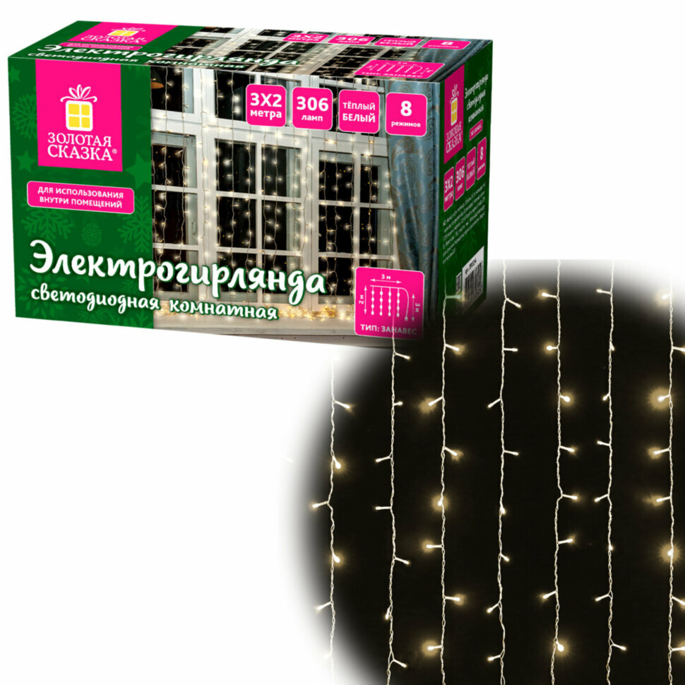 Электрогирлянда-занавес комнатная "Штора" 3х2 м, 306 LED, теплый белый, 220 V, золотая сказка, 591334, 591334