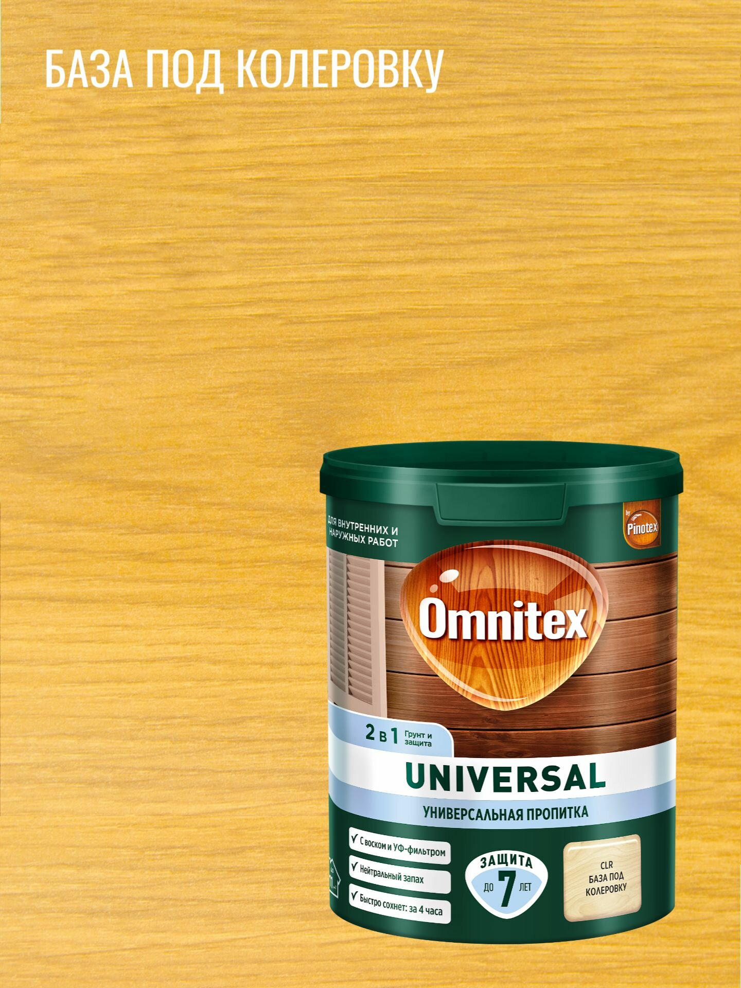 Универсальная пропитка для древесины Omnitex by Pinotex Universal 2 в 1 Цвет: CLR База под колеровку 0.9 л