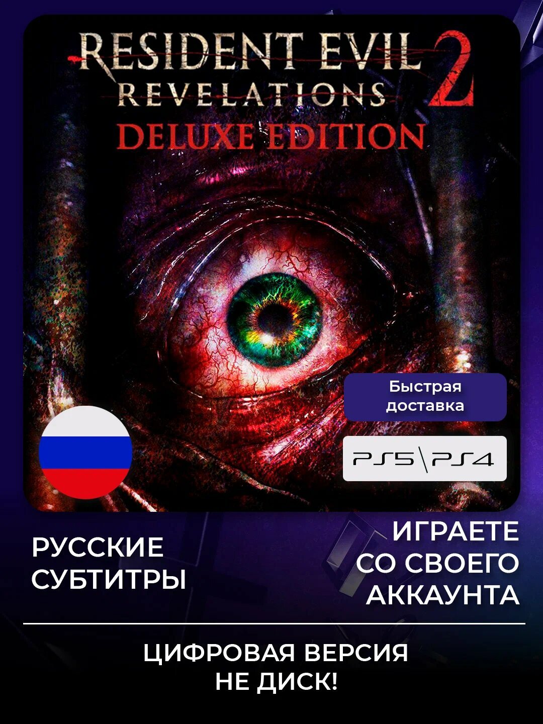 Игра Resident Evil Revelations 2 Deluxe Edition для PlayStation PS4, PS5