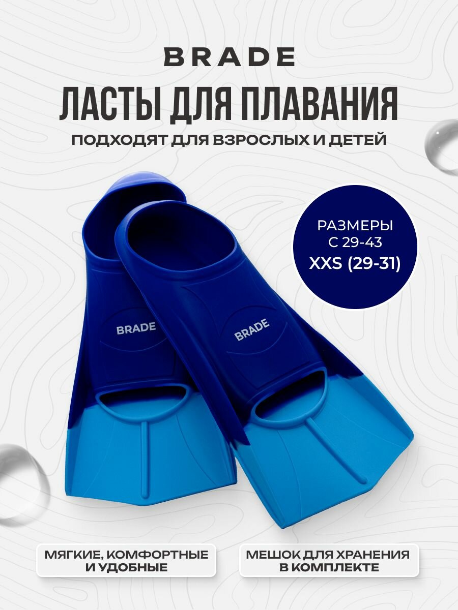 Ласты для плавания детские короткие BRADE синий (размер XXS 30-32)