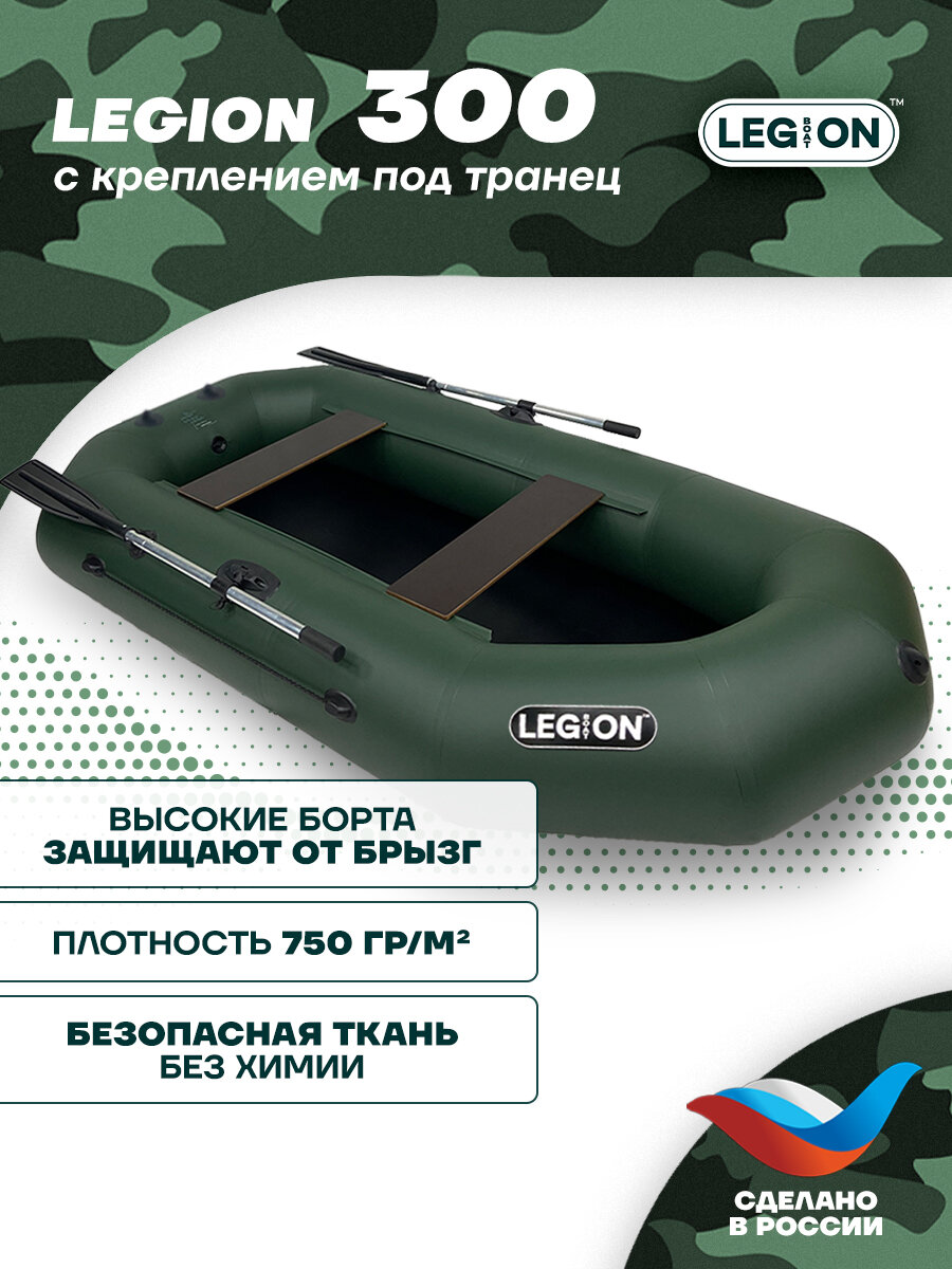 Лодка надувная Legion-300, армированный ПВХ, цвет темно-зеленый, 2 места