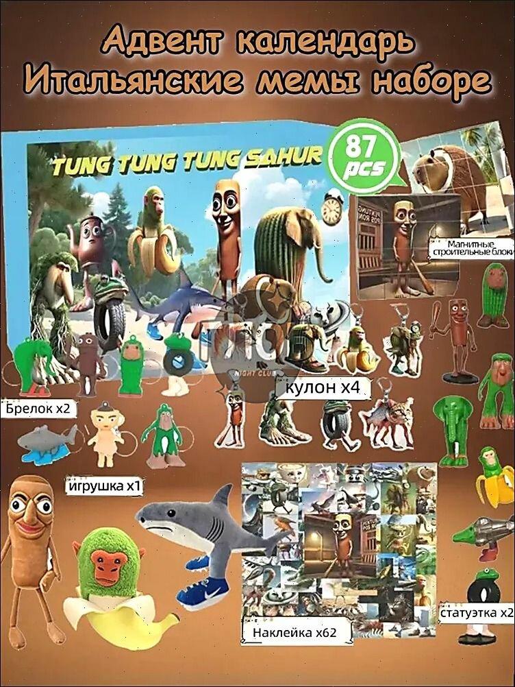 Адвент календарь Итальянские мемы наборе