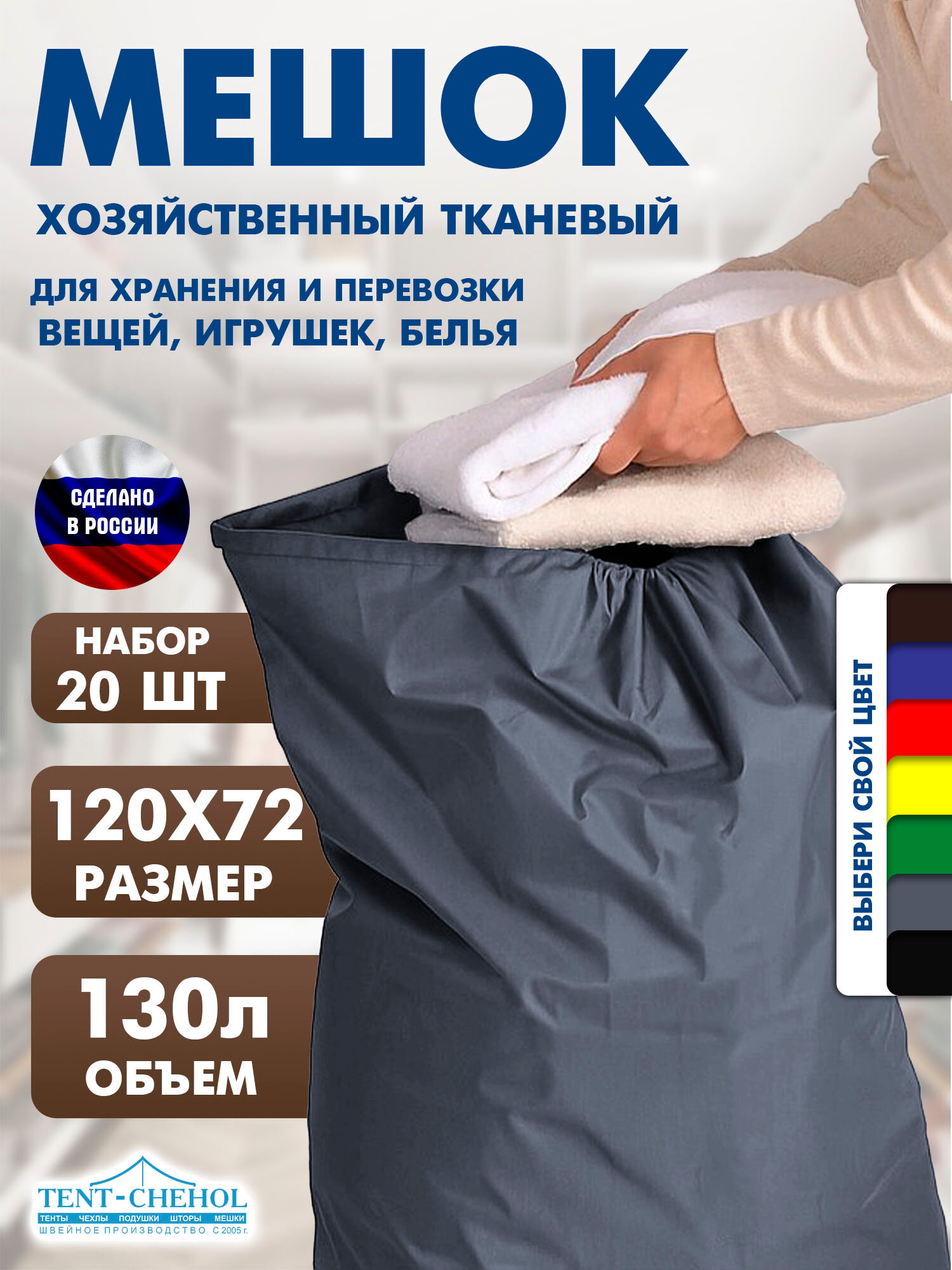 Мешок для хранения, мешок для игрушек, для вещей, для белья, для переезда 120x72 см (20 шт, серый. 130л.) TENT-CHEHOL
