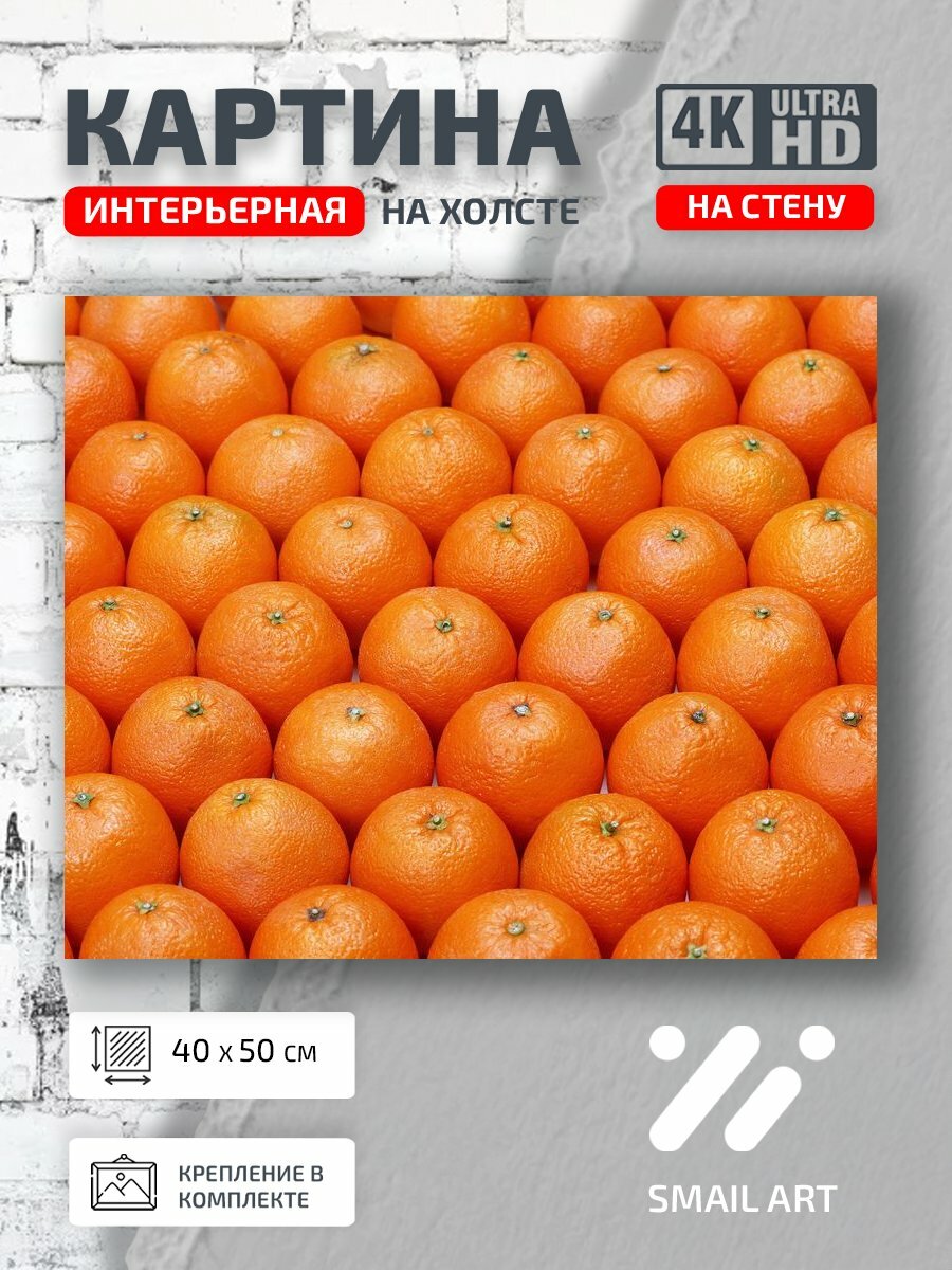 Картина на холсте интерьерная 40 на 50 на стену Мандарины Food для гостиной кулинария декор