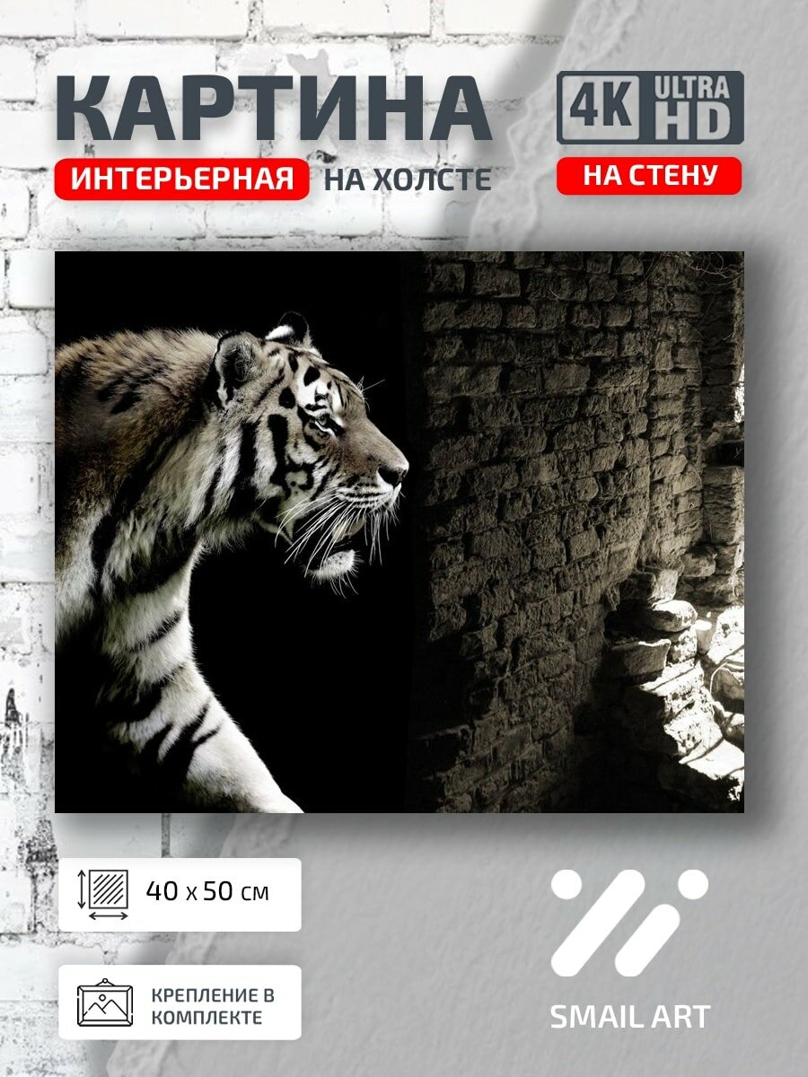 Картина на холсте интерьерная 40 на 50 на стену тигрового кирпича для студии атмосфера