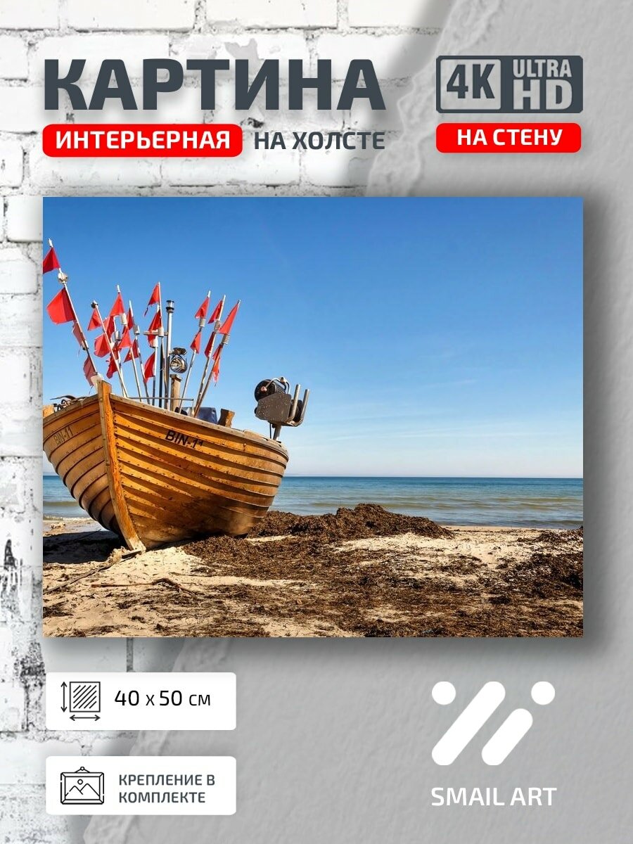 Картина на холсте интерьерная 40 на 50 на стену Природа Лодка для кабинета пейзаж
