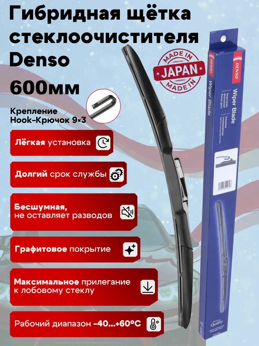 Щетка стеклоочистителя Denso Hybrid Blade DUR-060L (Япония)