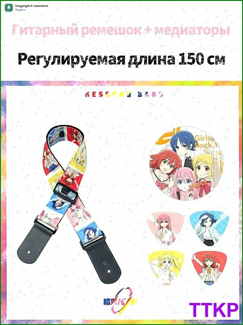 Ремешок для гитары, аниме-принт, ремешок для электрогитары