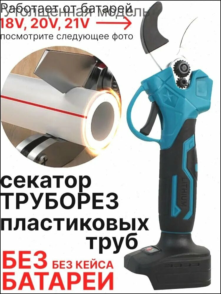 Электросекатор