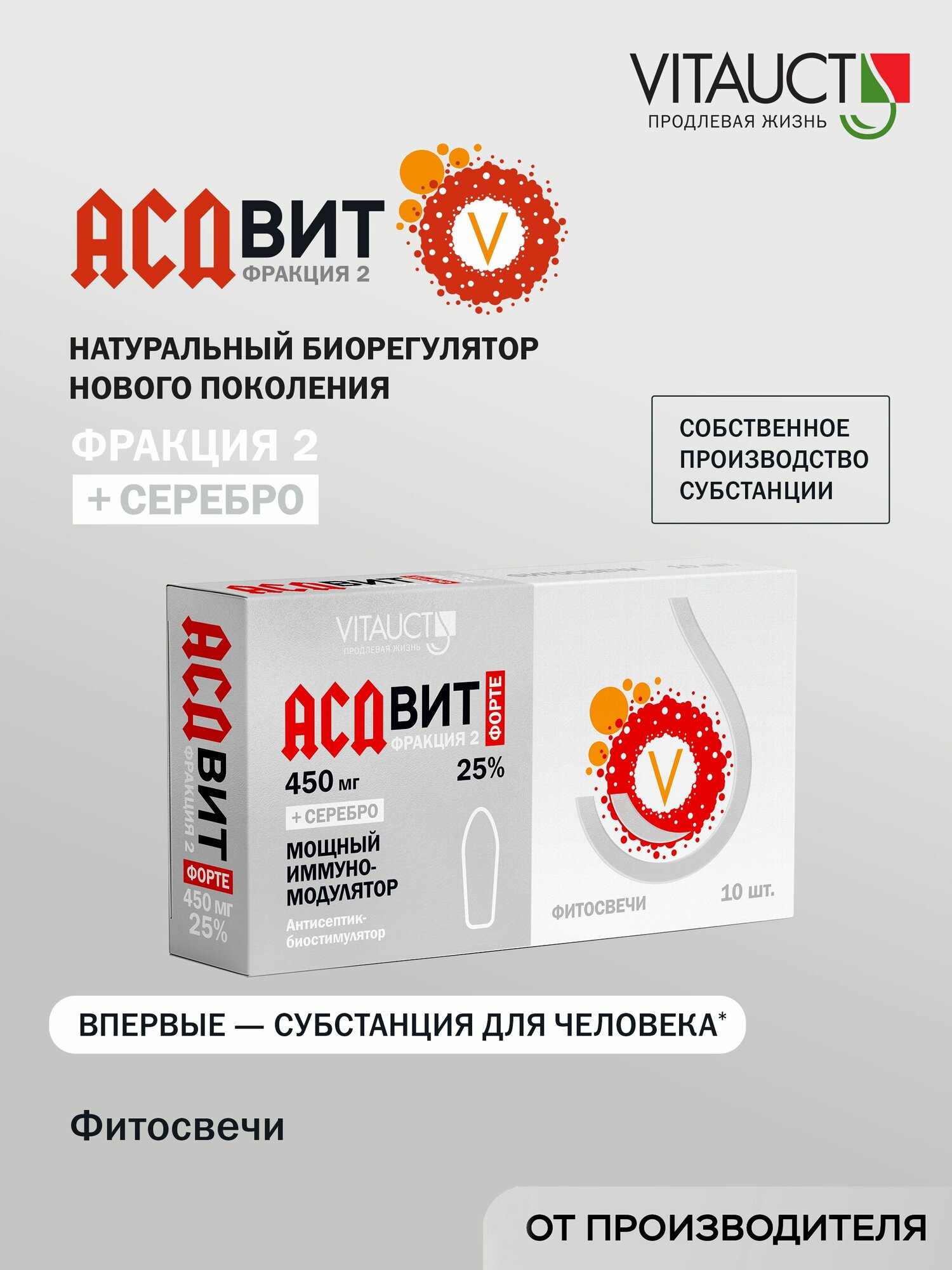 АСДвит Форте-2Ф 25%, фитосвечи антисептик-биостимулятор