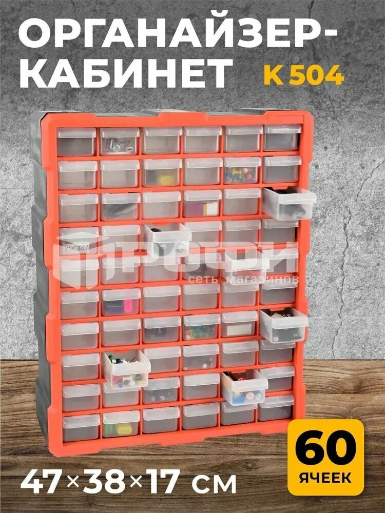 Органайзер строительный 47 х 38 х 17 см, 6 секц, 6 отд.