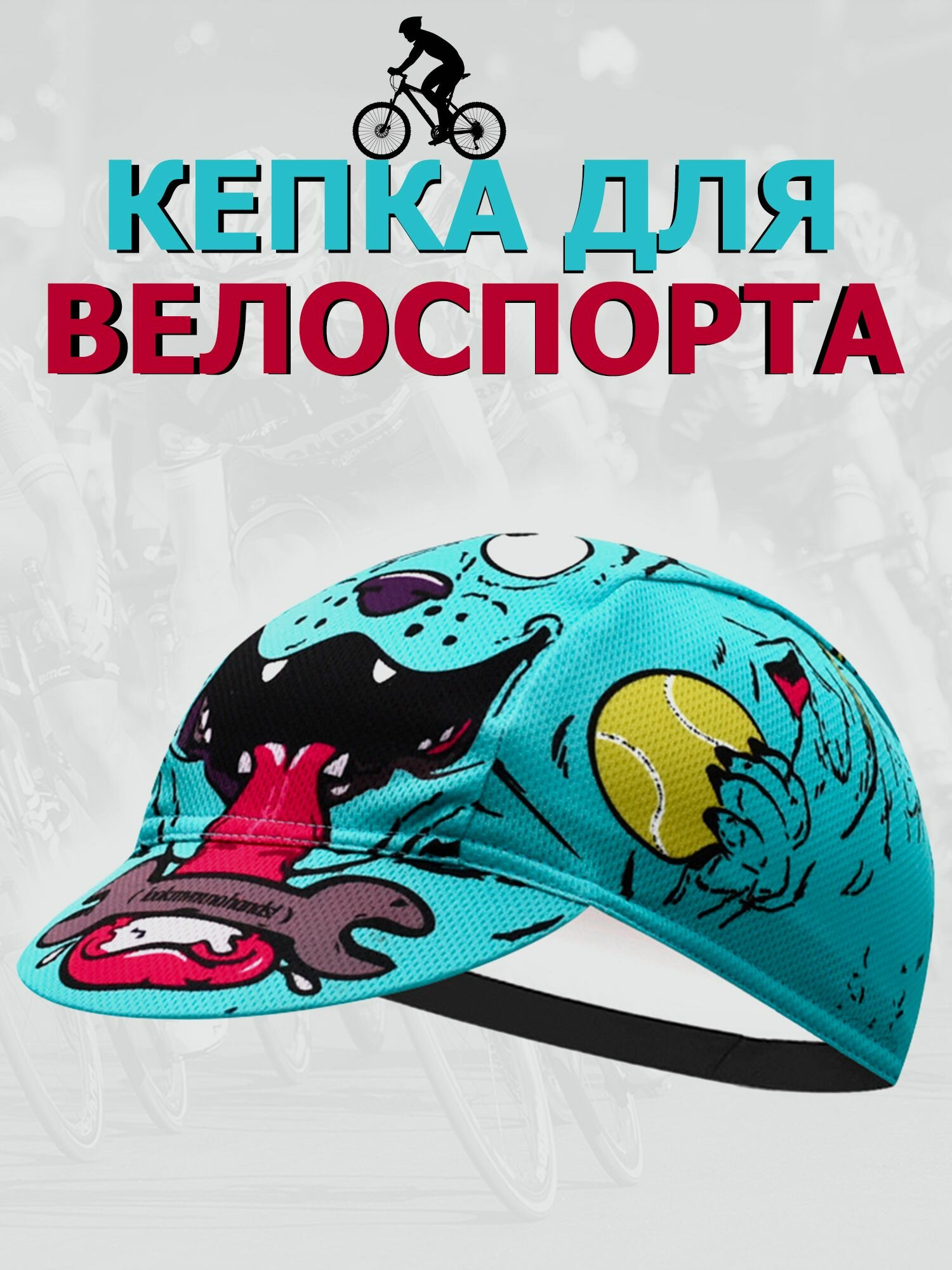 Кепка Велокепка спортивная кепка для велоспорта для взрослых и детей