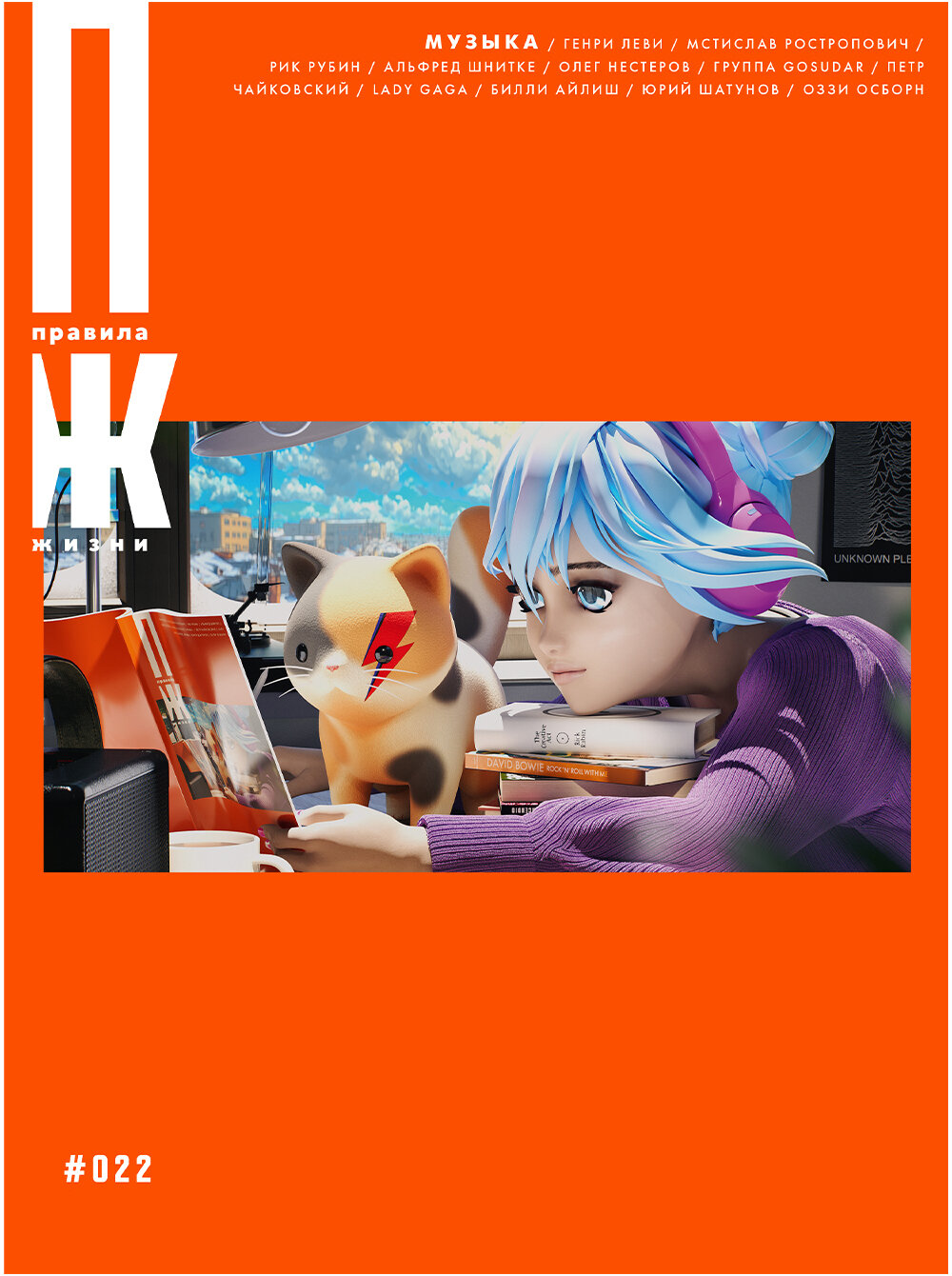 Журнал Правила жизни № 22 2025