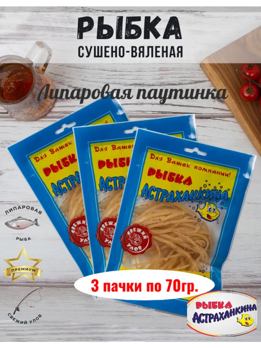 Паутинка тунца, Липаровая рыбка паутинка 210 гр.