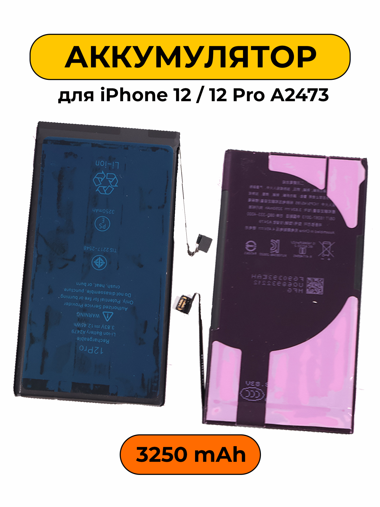 Аккумулятор для iPhone 12 / 12 Pro A2473 3250mAh Повышенная ёмкость Привязка к ios 26