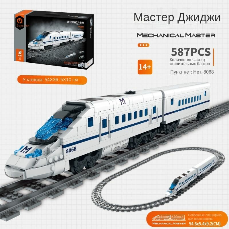 Сборная модель рельсового пути скоростного электропоезда, детские игрушки