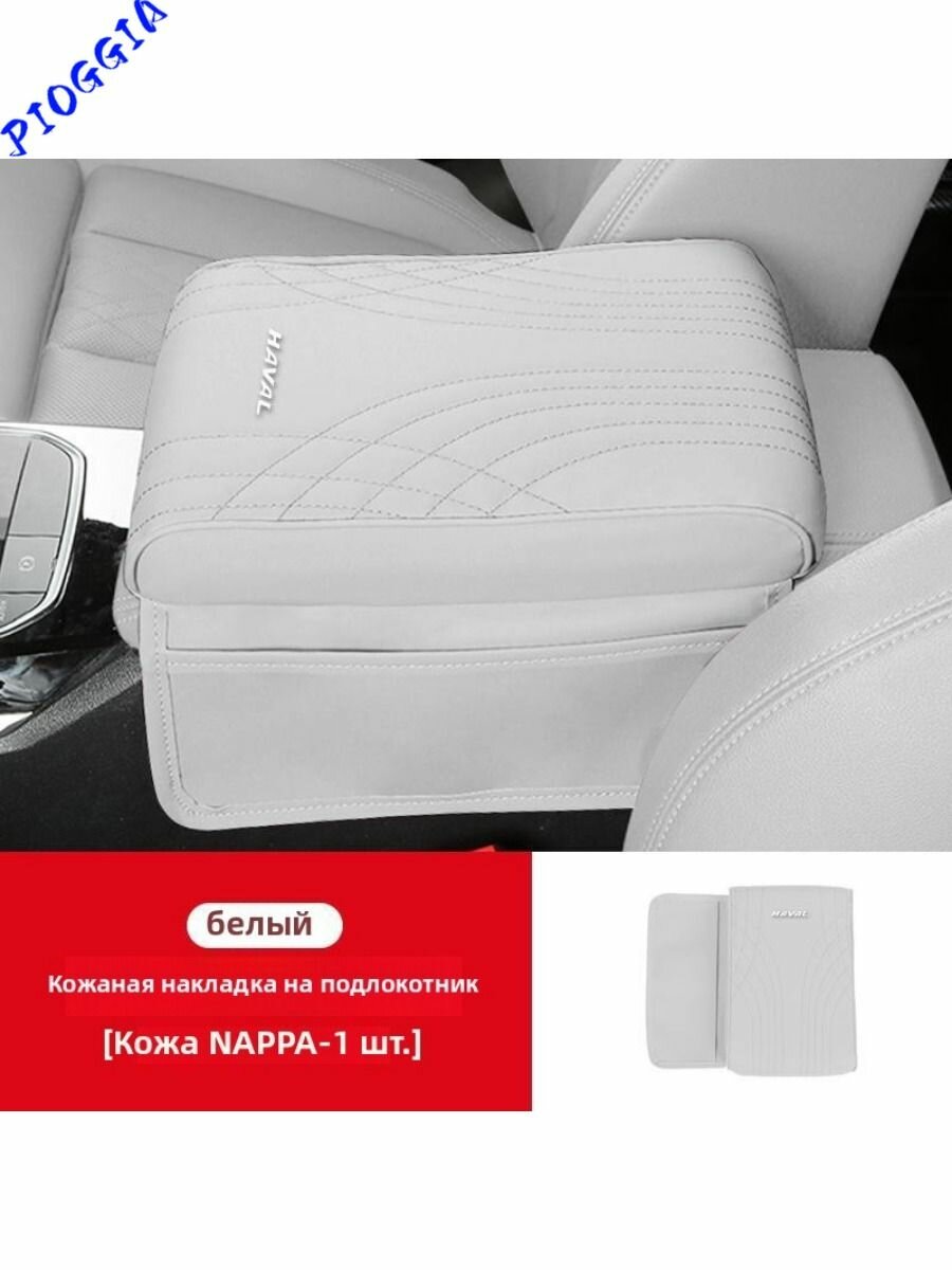 HAVAL H3 H5 H9 Подушка-бустер для подлокотника автомобиля, haval Аксессуары