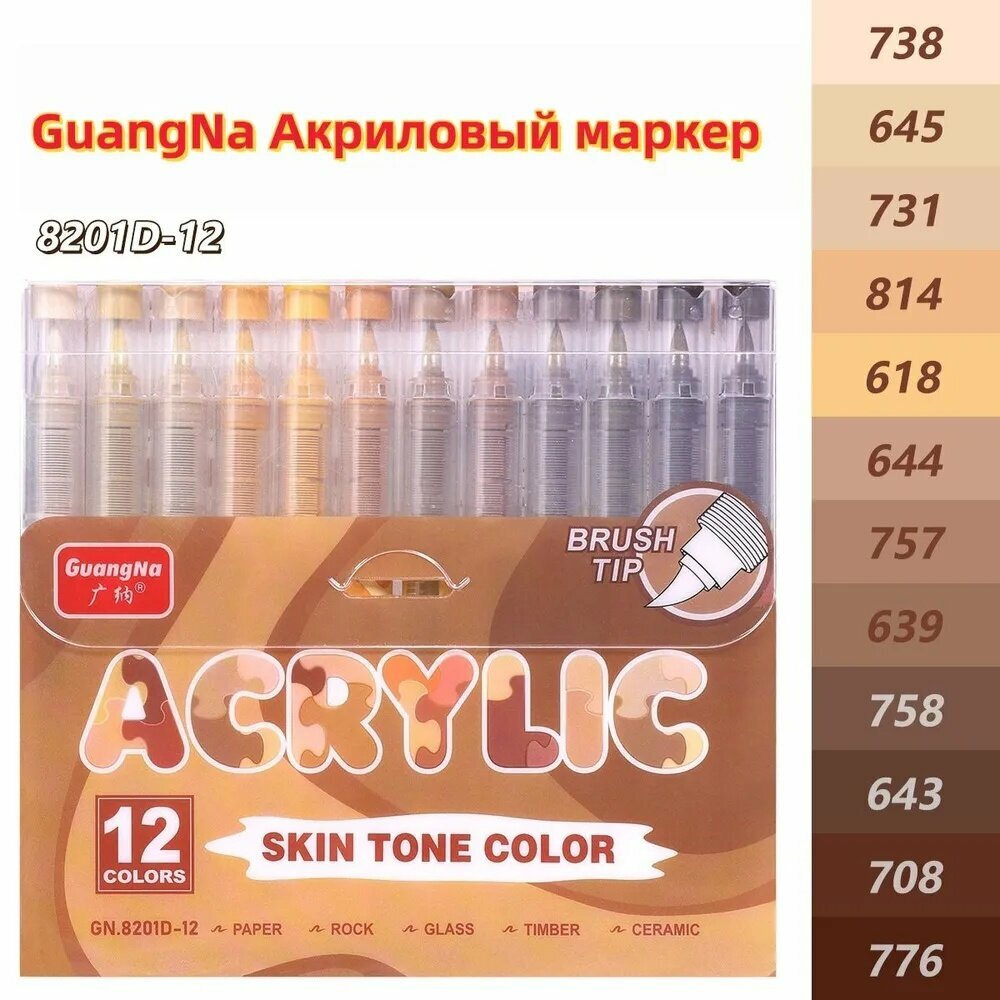 Маркер GuangNa, акриловый, наконечник-кисть, для каллиграфии и скетчинга, 12 штук